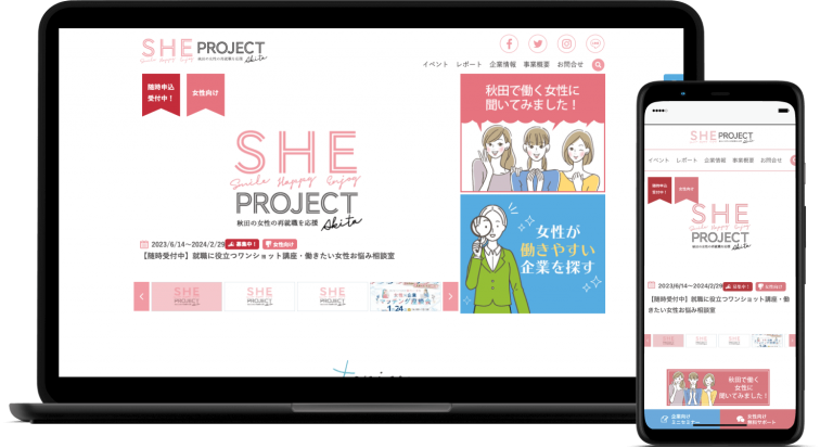 SHE-PROJECT | 制作実例・実績 | 株式会社トラパンツ